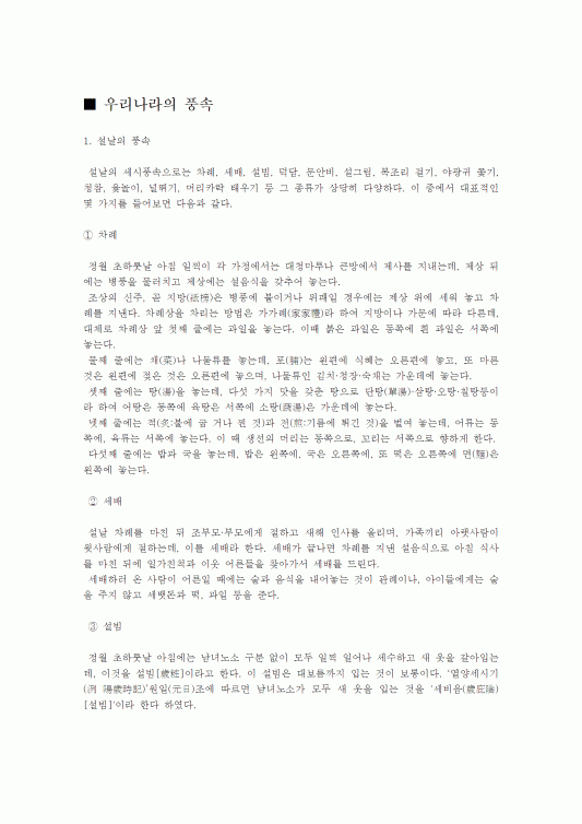 우리나라의 풍속