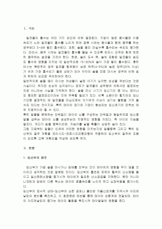임산부의 절주교육 계획안