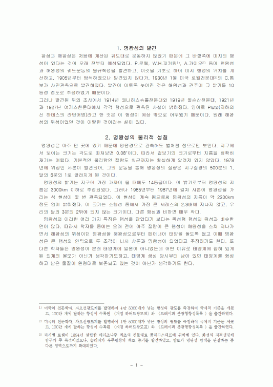 명왕성에 대하여