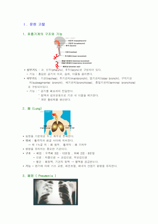 폐렴 Casestudy (아동)