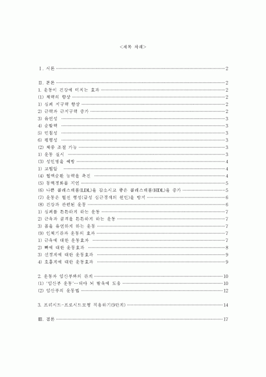 임산부의 운동교육 계획안