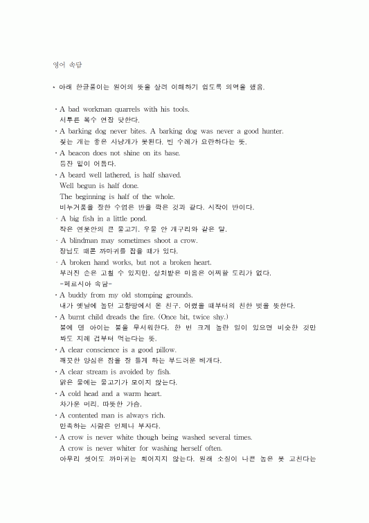 영어속담  모음집 - 직역, 번역