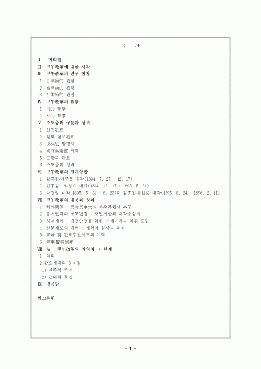 갑오개혁의 역사적 의의