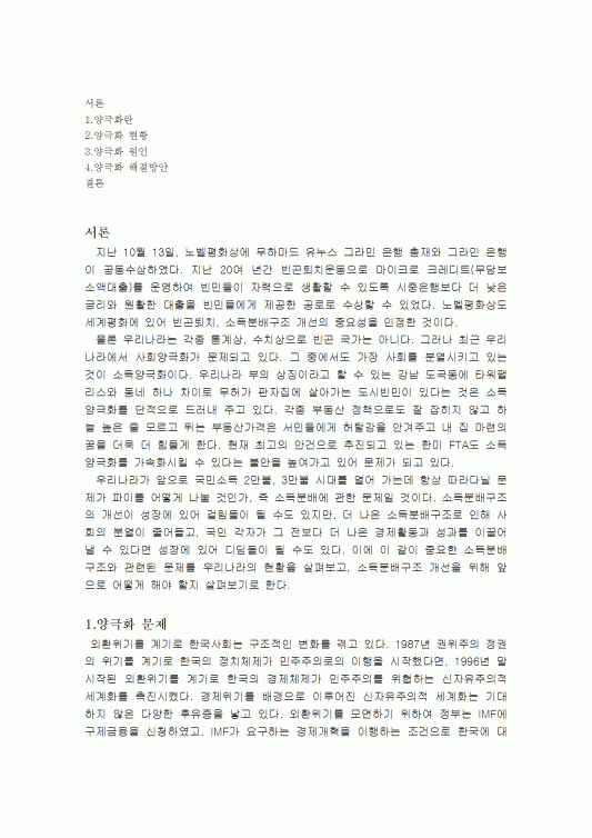 양극화 현황, 원인 및 해결책
