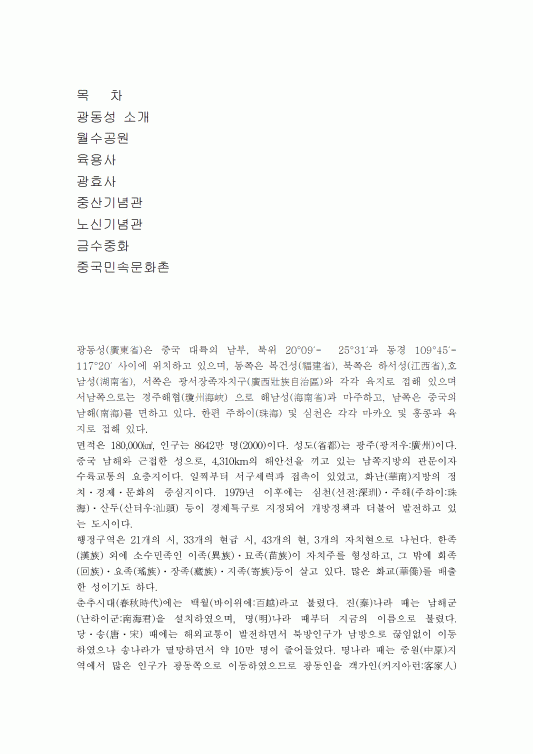 광동성에대해