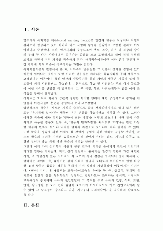 사회학습이론의 설명과 교육에 주는 시사점