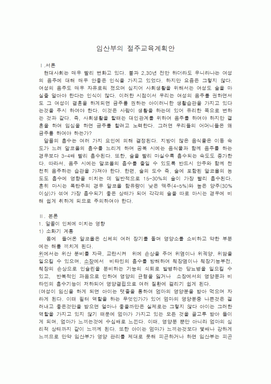 임산부의 절주교육계획안