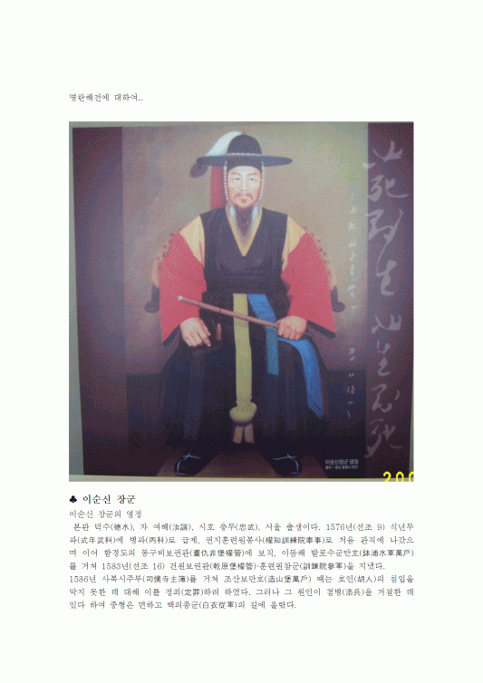 명랑해전 레포트 자료