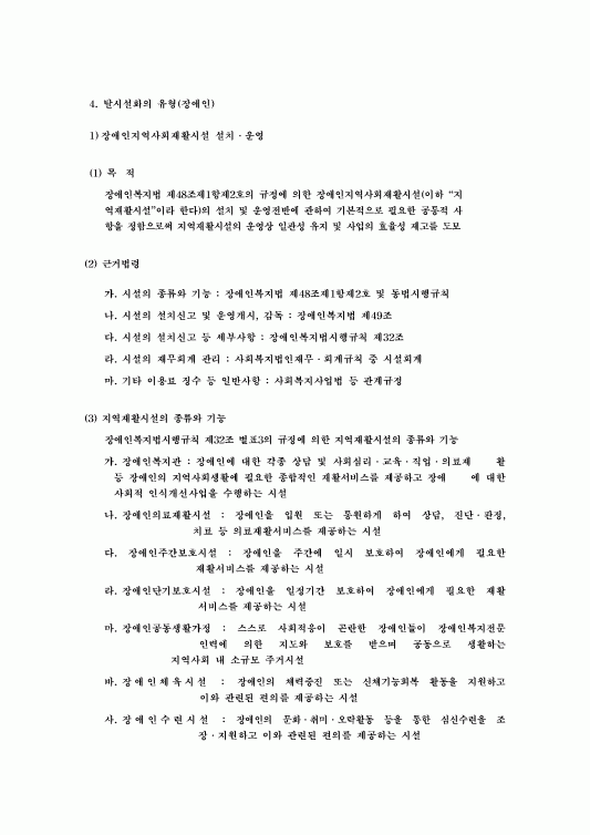 장애인 탈시설화 유형