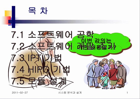 소프트웨어 공학 [공학/컴퓨터/통신]