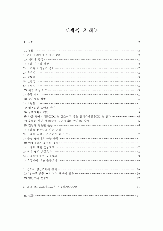 임산부의 운동교육 계획안 참고자료