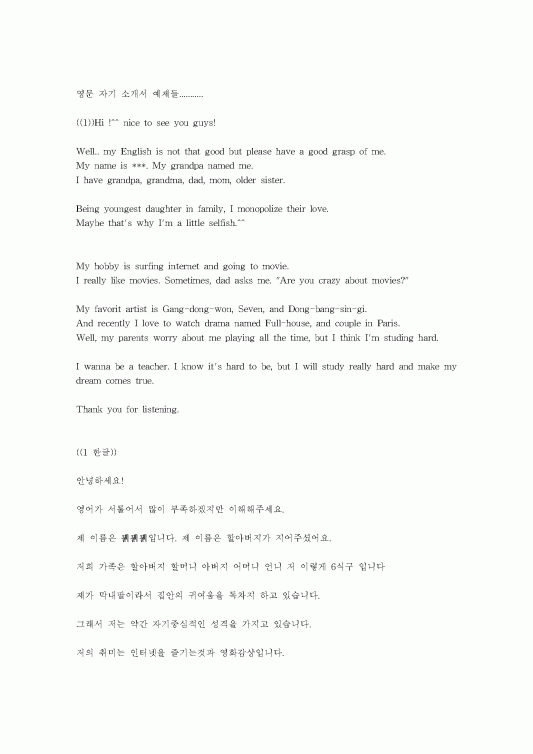 영어 자기소개서 77개 예시