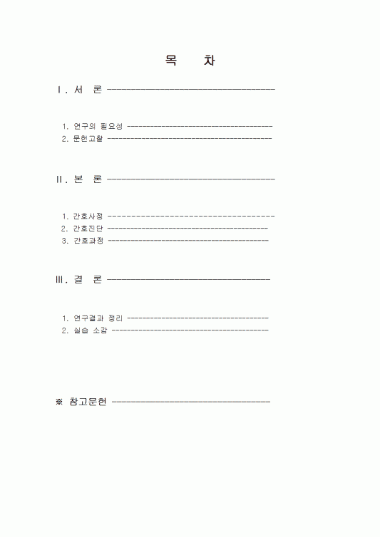 기관지염 열성경련 아동간호학 케이스 스터디