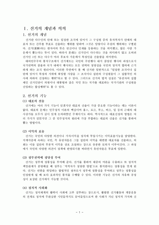 선거(목차 참조)