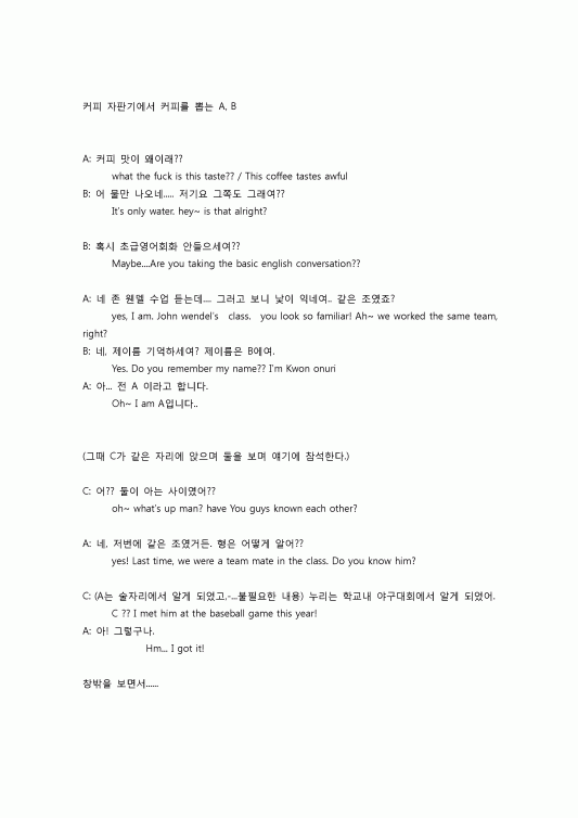 영어회화 대본(중간고사, 10분)