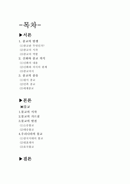 세계의 종교(불교)