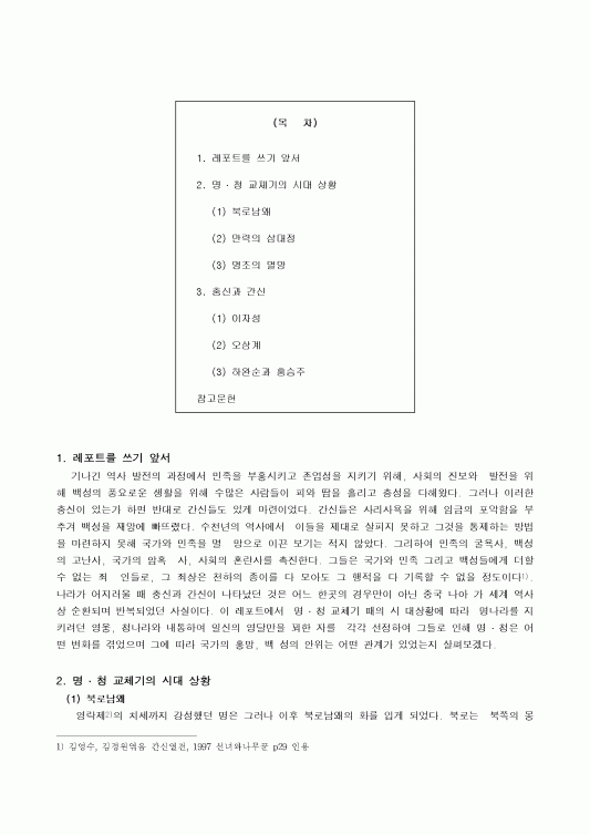 명청시기의관료의대응