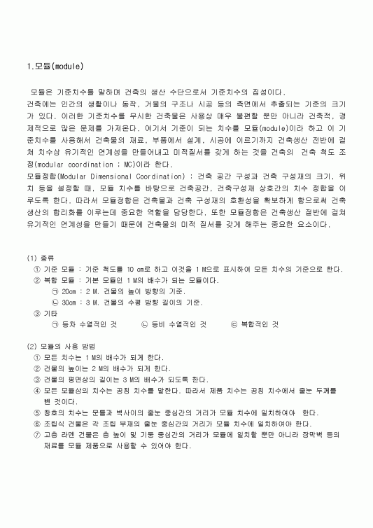 모듈(module) 레포트 자료