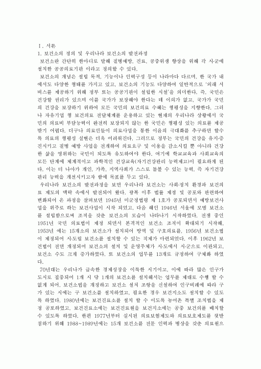 보건소의 기능