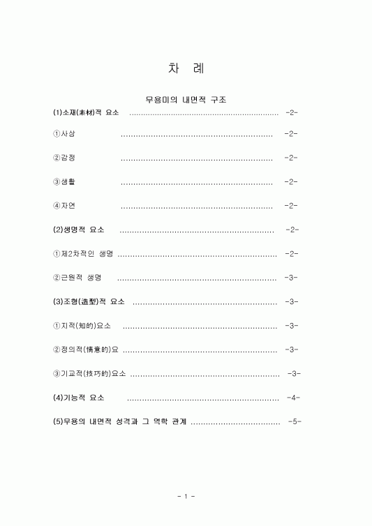 무용미학 레포트 자료