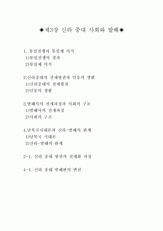 신라 중대사회와 발해