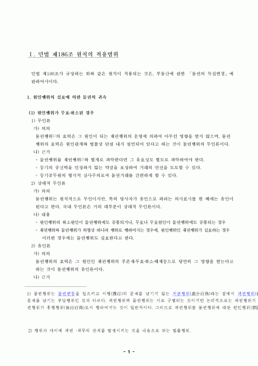 민법186조의 적용범위