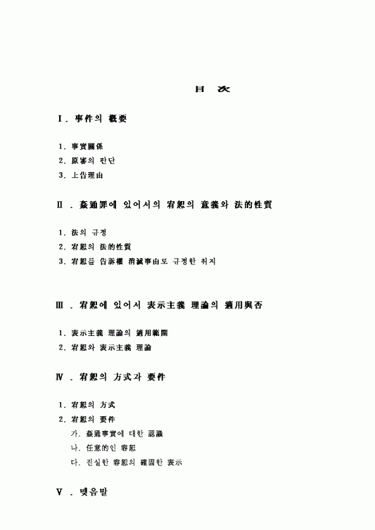 간통죄에있어서의 유서