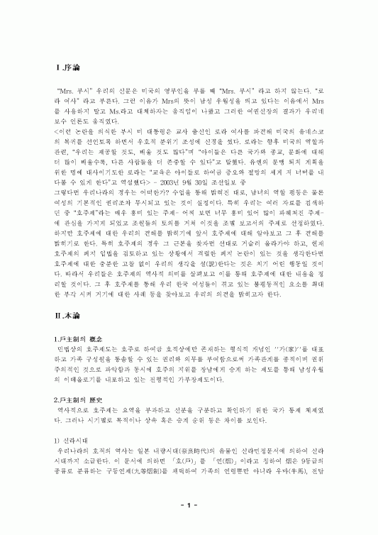 호주제에 대하여 법학과 레포트