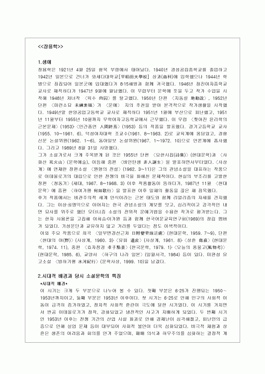 장용학 소설의 연구