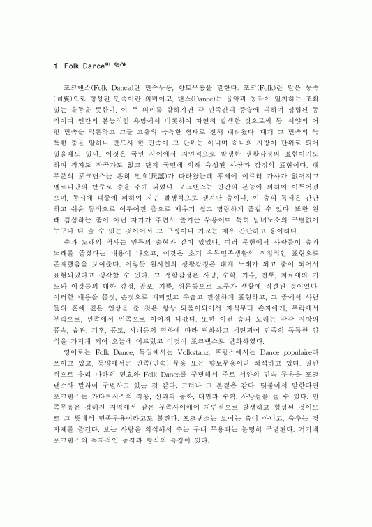댄스에 대해 레포트 자료