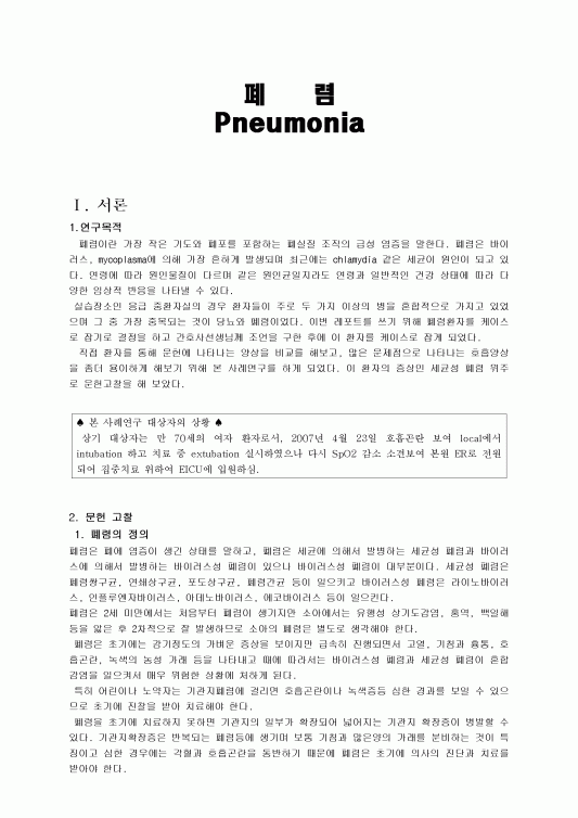 폐렴케이스스터디