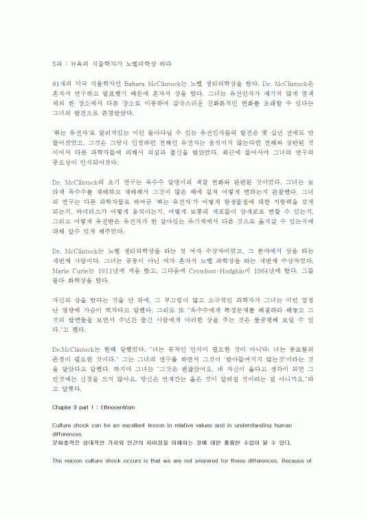 단국대 영어강독과 작문 [ 5과 9과 본문해석 ]