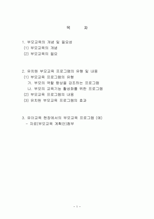 부모교육과 그 실례에 대한 연구