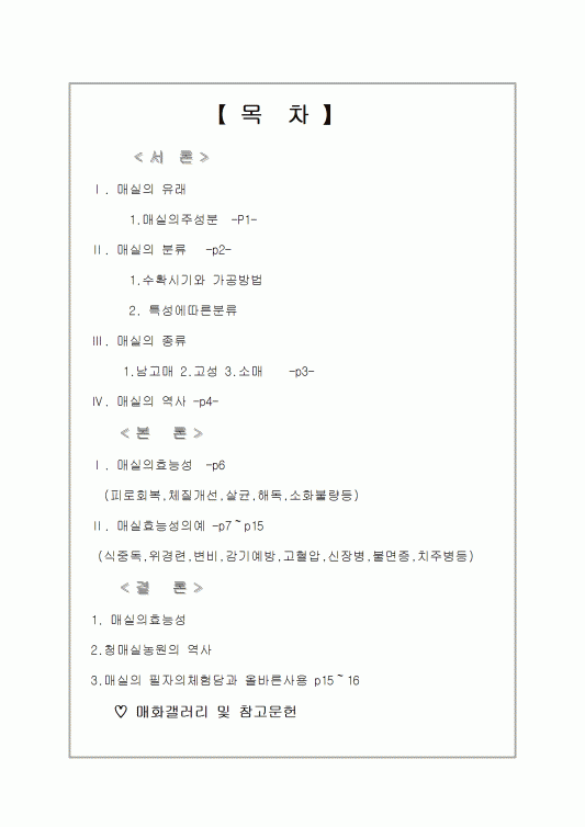 매실의 효능성
