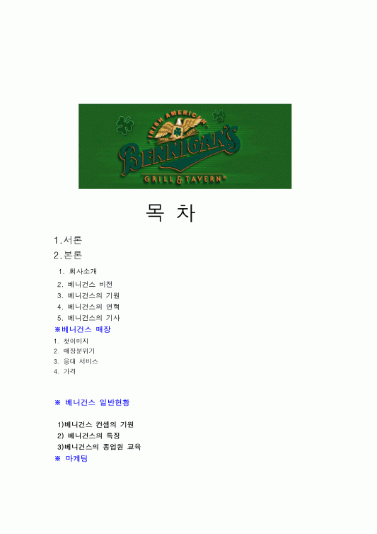 최고의 FS 베니건스!