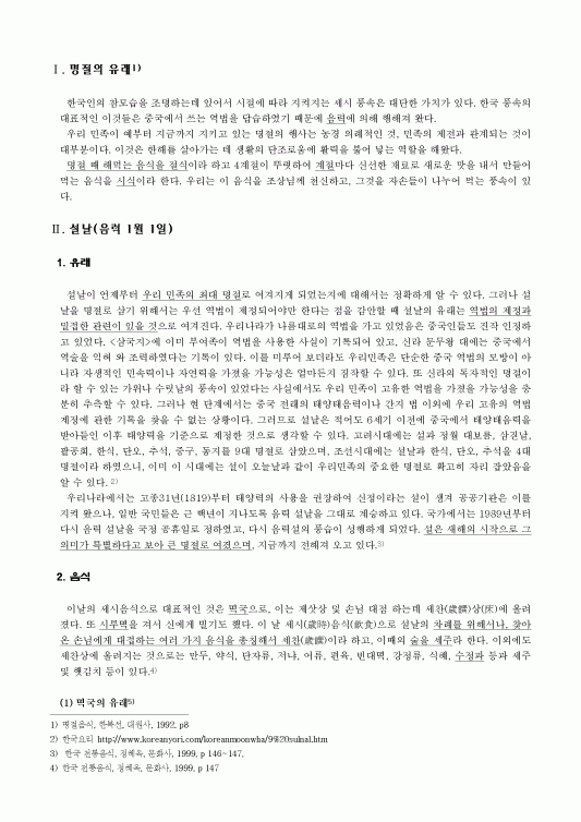 명절음식의 종류와 유래