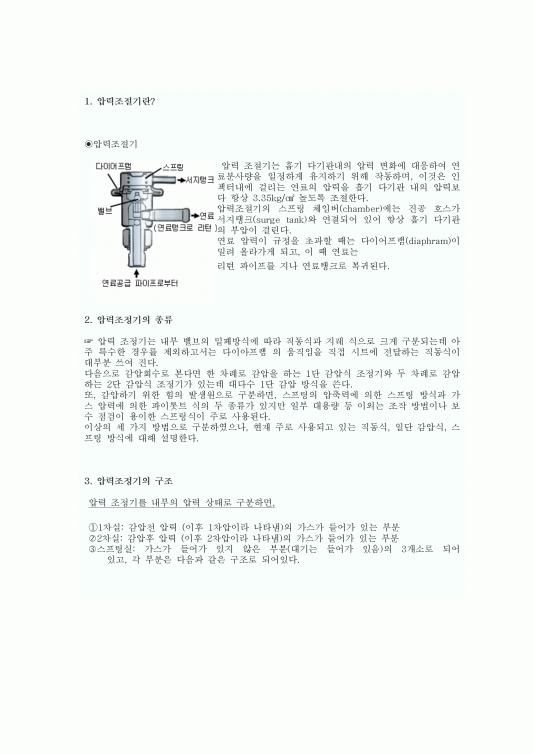 압력조절기 레포트 자료