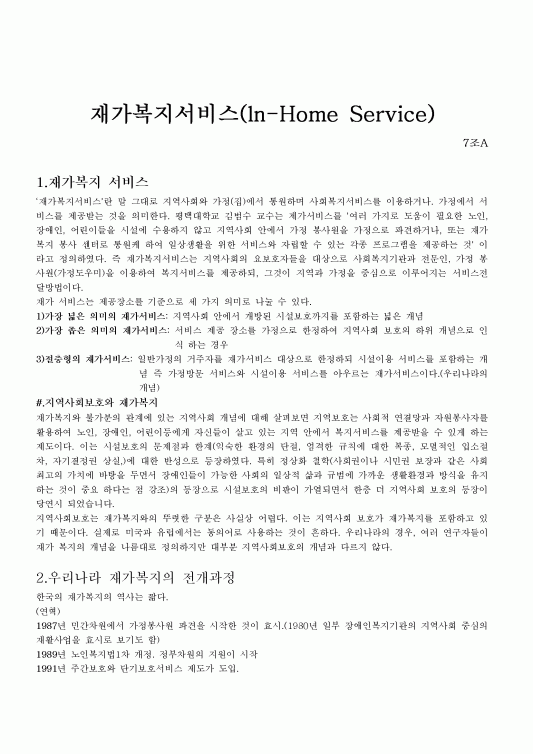 개가복지 서비스에 대한 조사