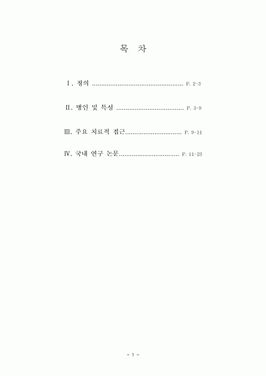 발달심리학 애착장애