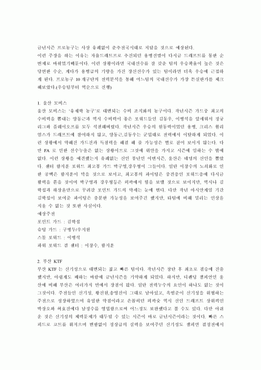 프로농구 2007-2008시즌 전력 분석