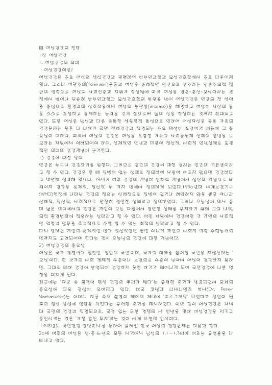 여성건강의 전망
