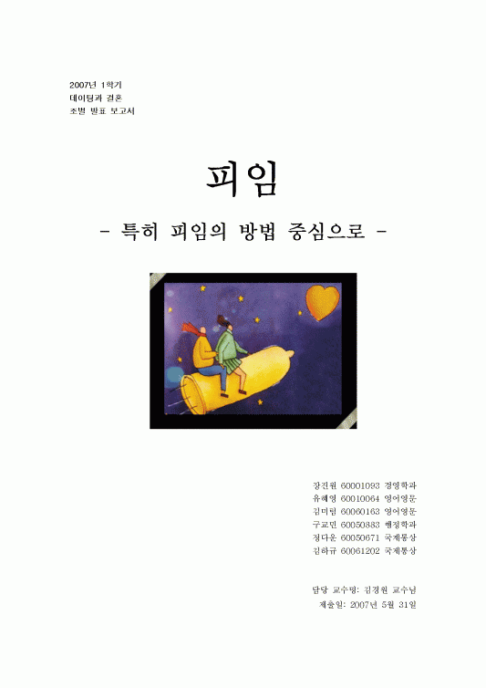 피임에 관한 리포트(피임 방법을 중심으로)