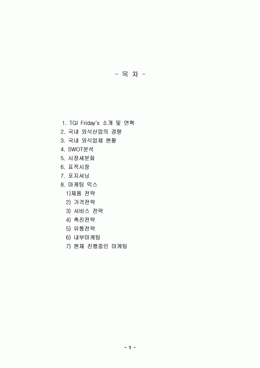 TGIF에 대한 모든것!!!