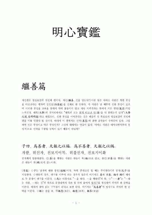 명심보감 번역