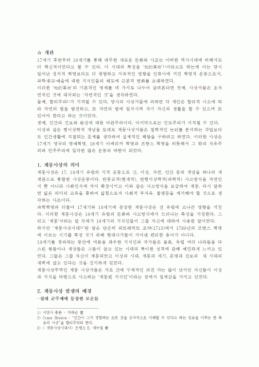 계몽사상 레포트 자료