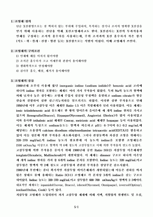 조영제 관련 정리