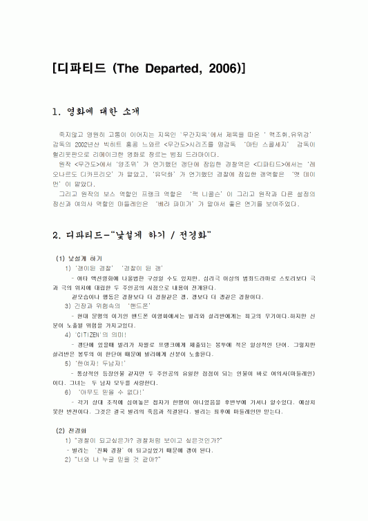 영화영어-디파티드