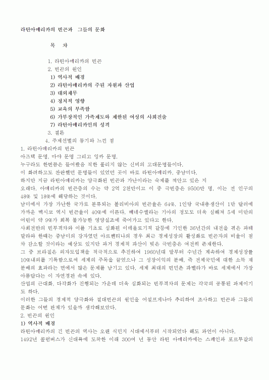 라틴아메리카의 문화