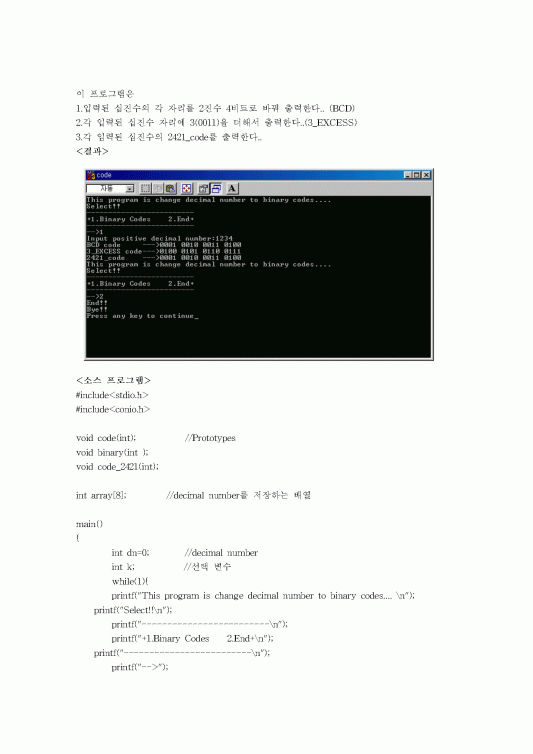 C언어로 코드변환 프로그램 만들기