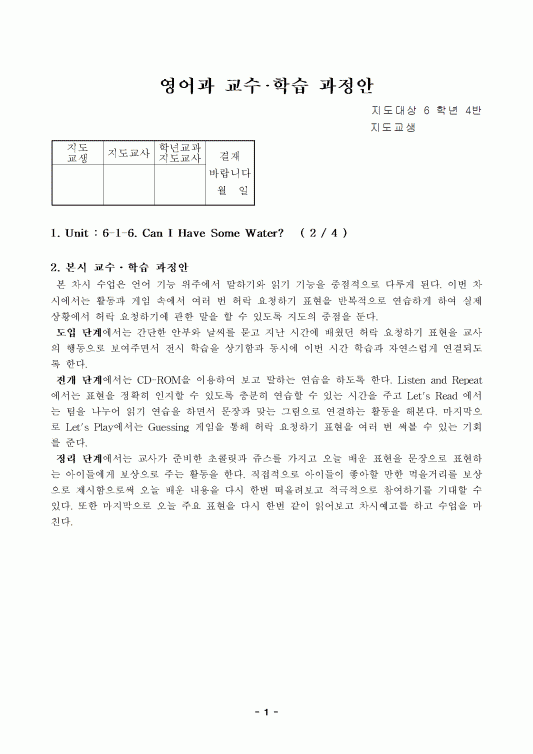 초등 6학년 영어 6. Can I Have Some Water?(2/4)